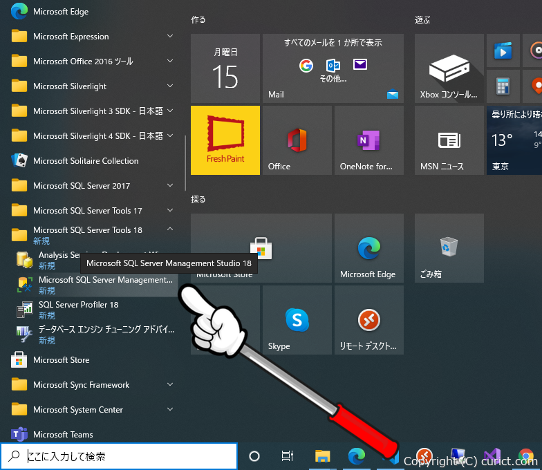 SQL Server Management Studio 18 のインストール方法